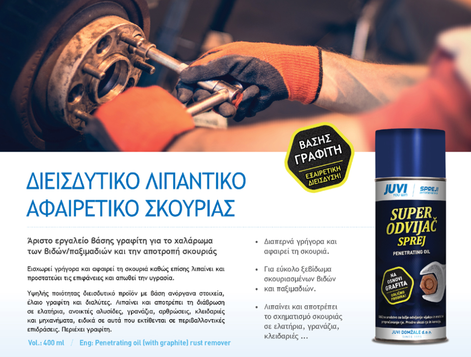 JUVI Spray Διεισδυτικό λιπαντικό-Αφαιρετικό Σκουριάς 400ml - S.P.K ...